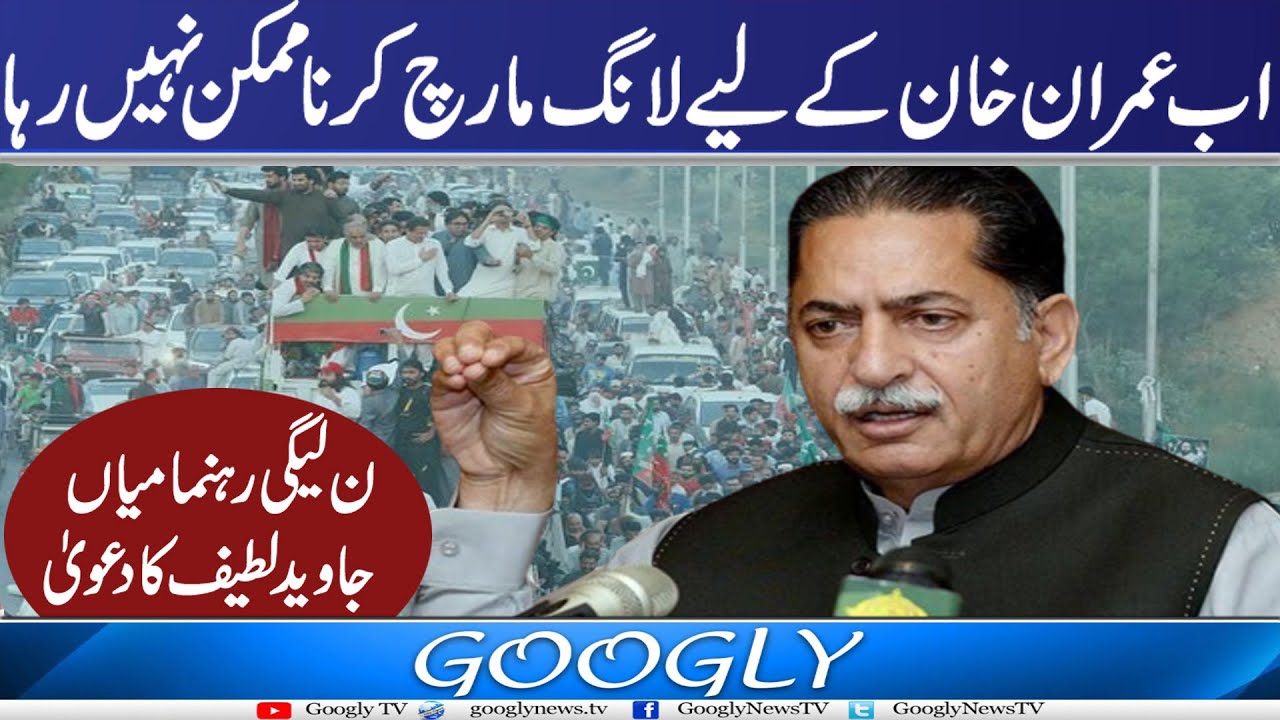 Abb Imran Khan Kai Liyay Long March Karna Mumkin Nahin Raha : Mian ...