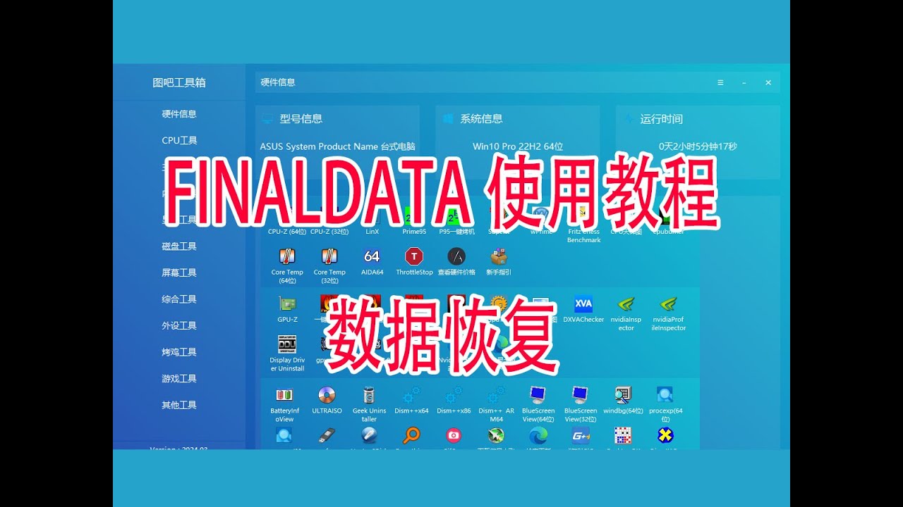 FINALDATA专业数据恢复软件使用教程文件误删格式化恢复方法 - YouTube