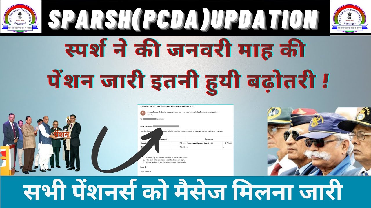Sparsh/PCDA ने की जनवरी माह की पेंशन जारी || सभी पेंशनर्स को मैसेज ...