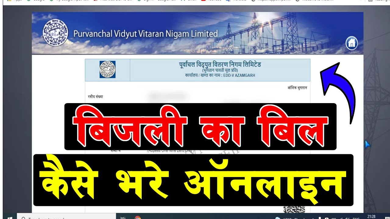 Light ka bill keshe bhare online | बिजली का बिल केसे भरे ऑनलाइन | how ...