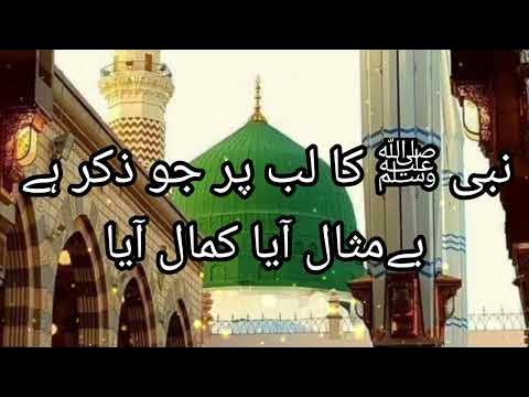 Nabi Ka Lab Par Jo Zikr Hai Bay Misaal Aya Kamal Aya Naat With Lyrics | Talat mehmood | TM ...