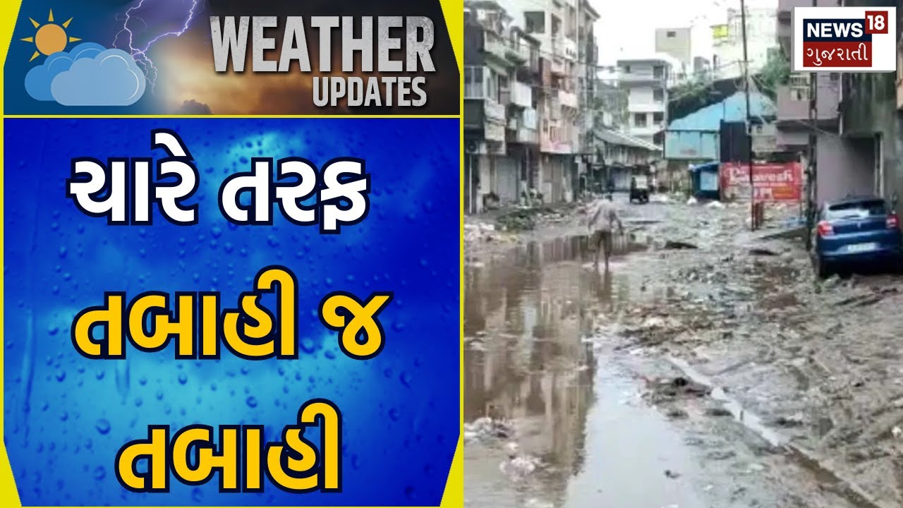 Bharuch Heavy Rain : ચારે તરફ તબાહી જ તબાહી | Monsoon 2023 | Gujarat ...