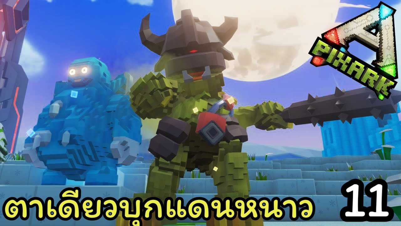 [ตอนที่11] ยักษ์ตาเดียวบุกแดนหิมะ และตุ๊กตาหิมะผู้มีพลังหมัดยางยืด ...