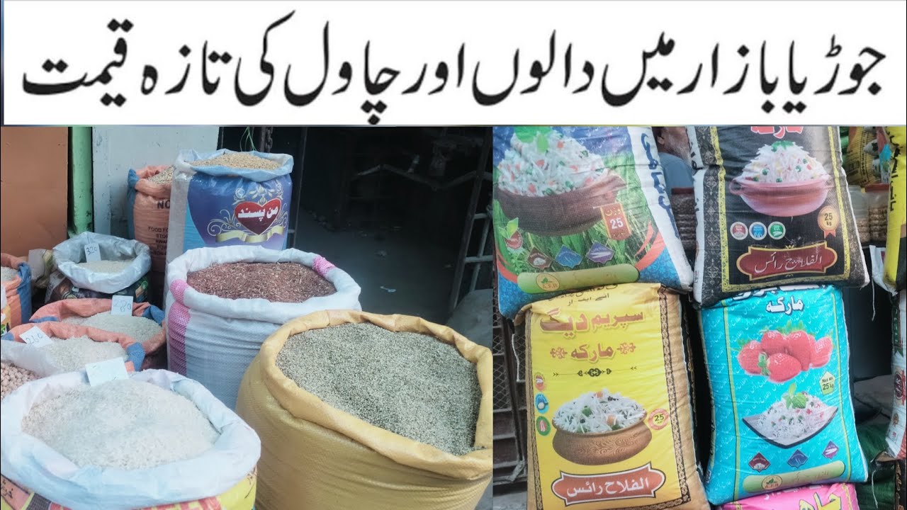 Joria Bazar Rice Market|| Basmati Rice Wholesale Market | Export Rice ...
