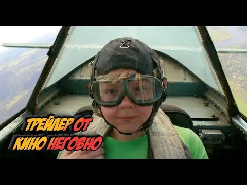 Русский трейлер - В небо за мечтой