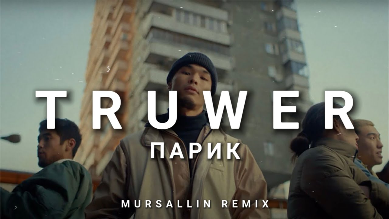 Truwer - Парик [Mursallin remix] - YouTube