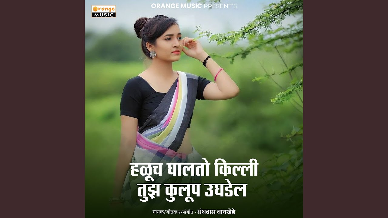 Haluch Ghalto Killi Tujh Kulup Ughdel - YouTube