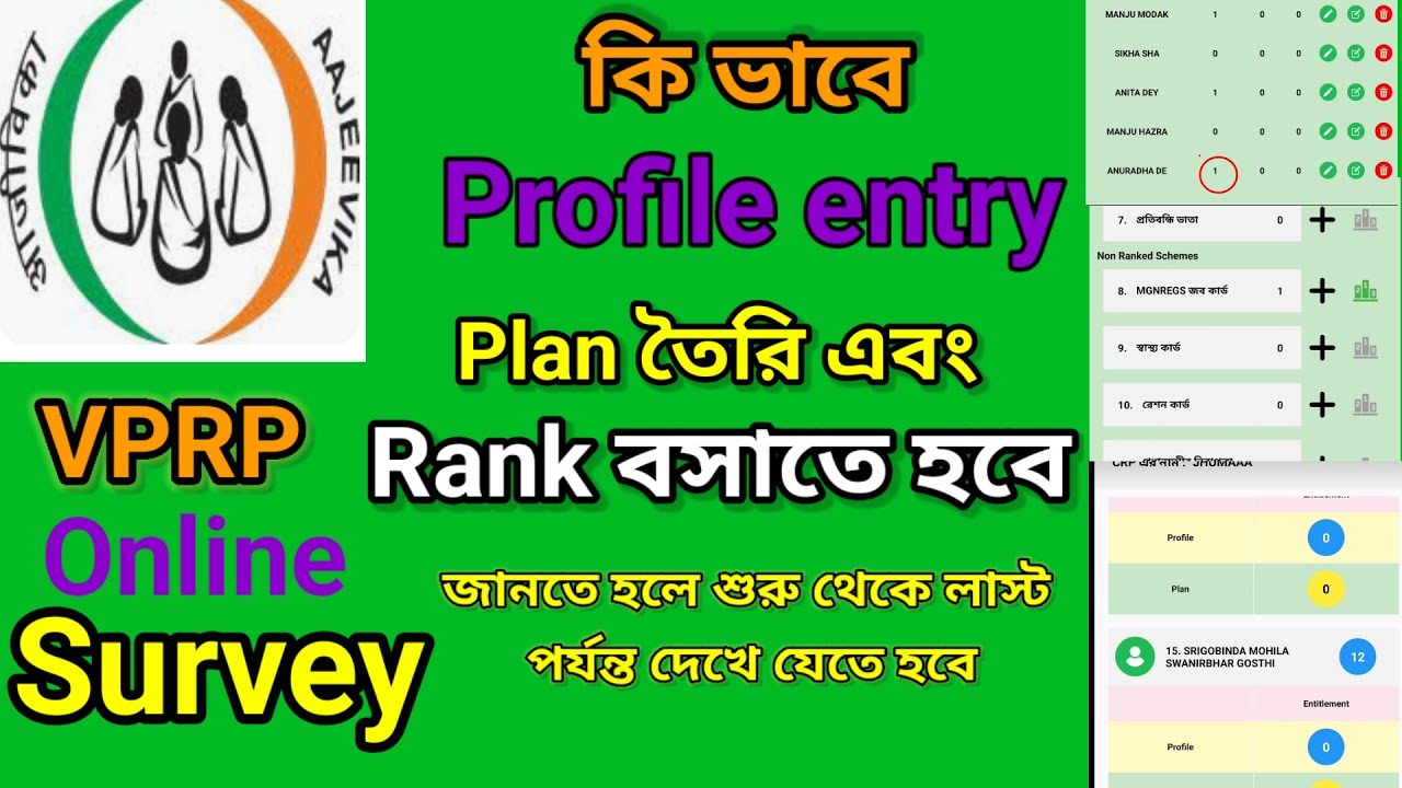 VPRP সার্ভে কিভাবে করবেন NRLM Online VPRP Survey#First to Last#mahilaswanirbhardal - YouTube