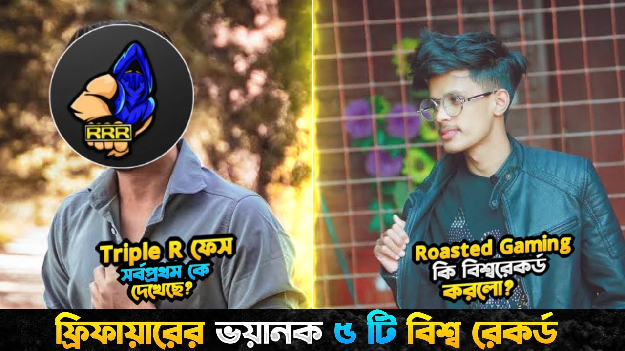 Triple R এর Face Reveal করে দিলো? | Roasted Gaming বিশ্বরেকর্ড ...