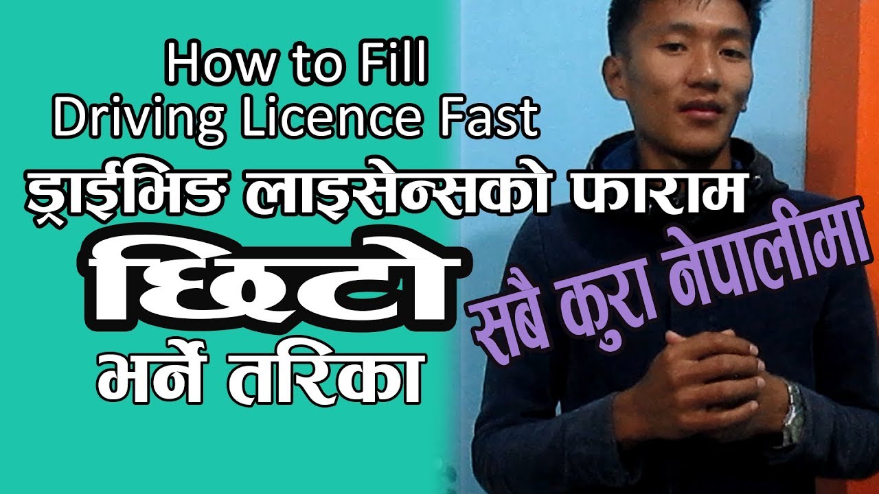 How to Fill Online Driving Licence Form Super Fast in Nepali ...
