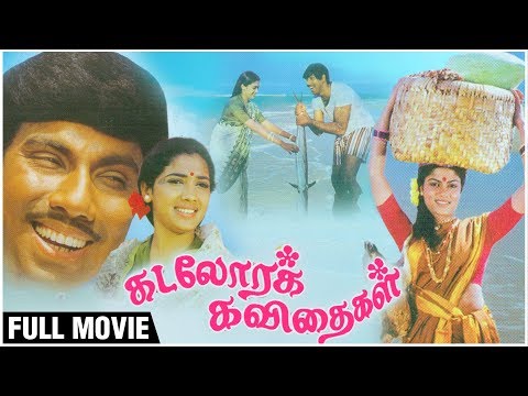 Kadalora Kavithaigal Fulll Movie | Sathyaraj, Rekha, | Bharathiraja | Superhit Romantic Movie