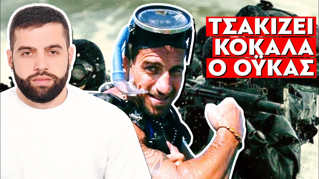 ΤΣΑΚΙΖΕΙ ΚΟΚΑΛΑ Ο ΒΑΤΡΑΧΑΝΘΡΩΠΟΣ ΤΩΝ ΟΥΚ - ΣΕΡΕΤΗΣ ΓΡΗΓΟΡΗΣ, ΤΑΣΟΣ ...