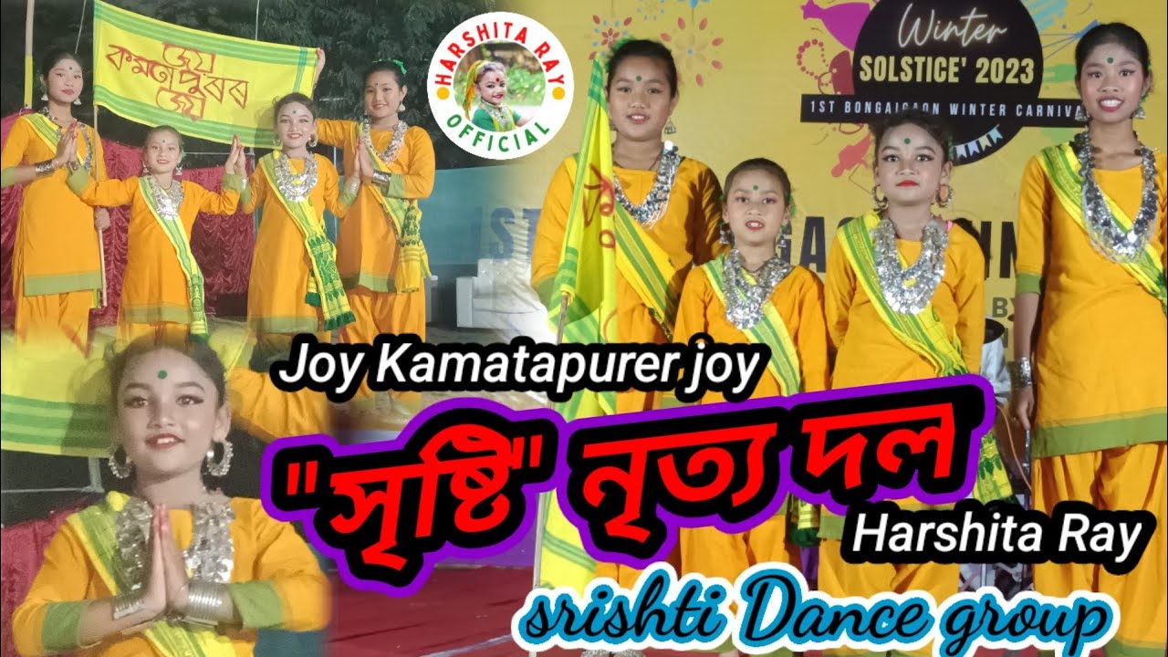 জয় কমতাপুৰেৰ জয়#Joy kamatapurer joy#Ramkrishna Bhakat #harshita_ray_official #koch_rajbongshi ...