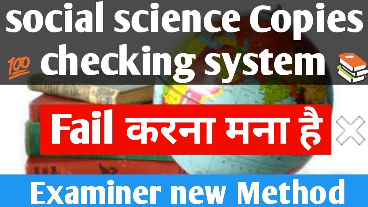 Social Studies Class 10 Exam Copies Checking System 2018 YouTube social-studies-class-10-exam-copies-checking-system-2018-youtube