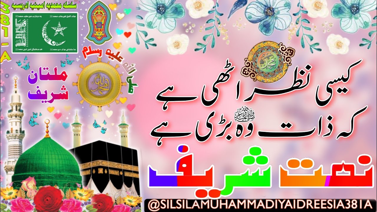 Muhammad Ke Naat Sharif | Naat Sharif New | SHEIKH AMEEN | SHEIKH AMIN ...
