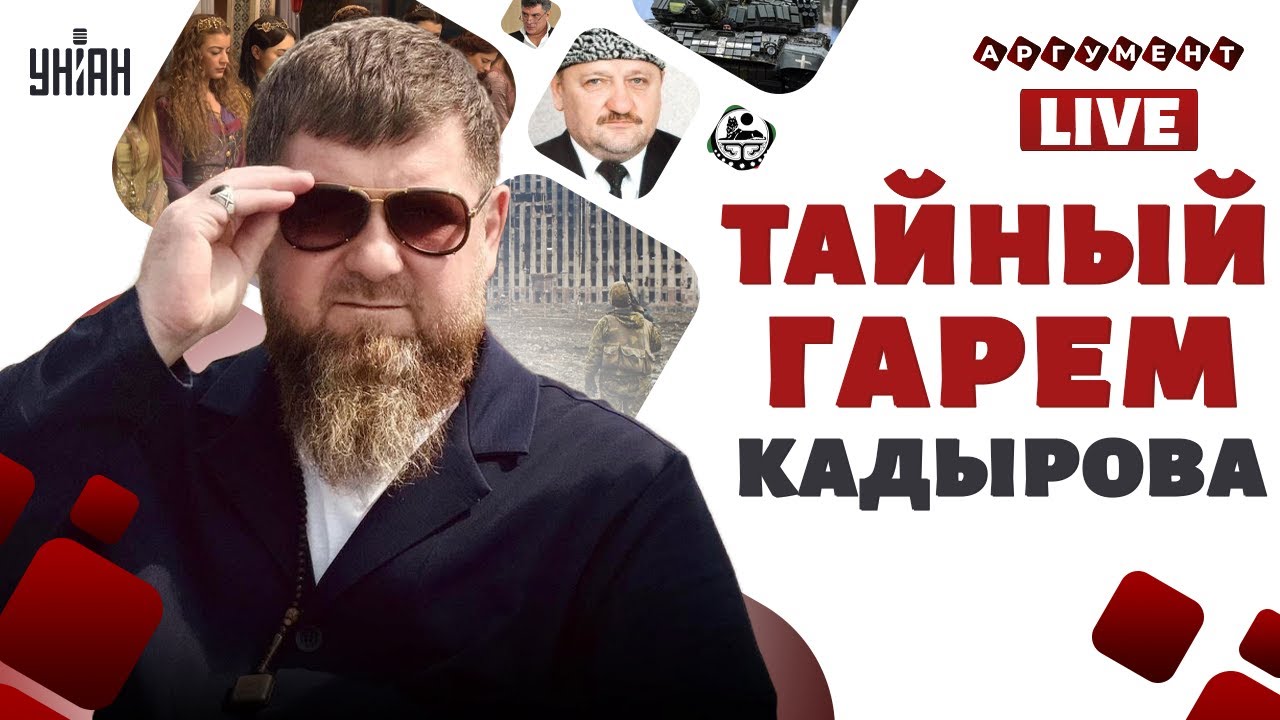 Правда о гареме Кадырова! Кто стрелял в Немцова. "Подвиги" Ахмата ...
