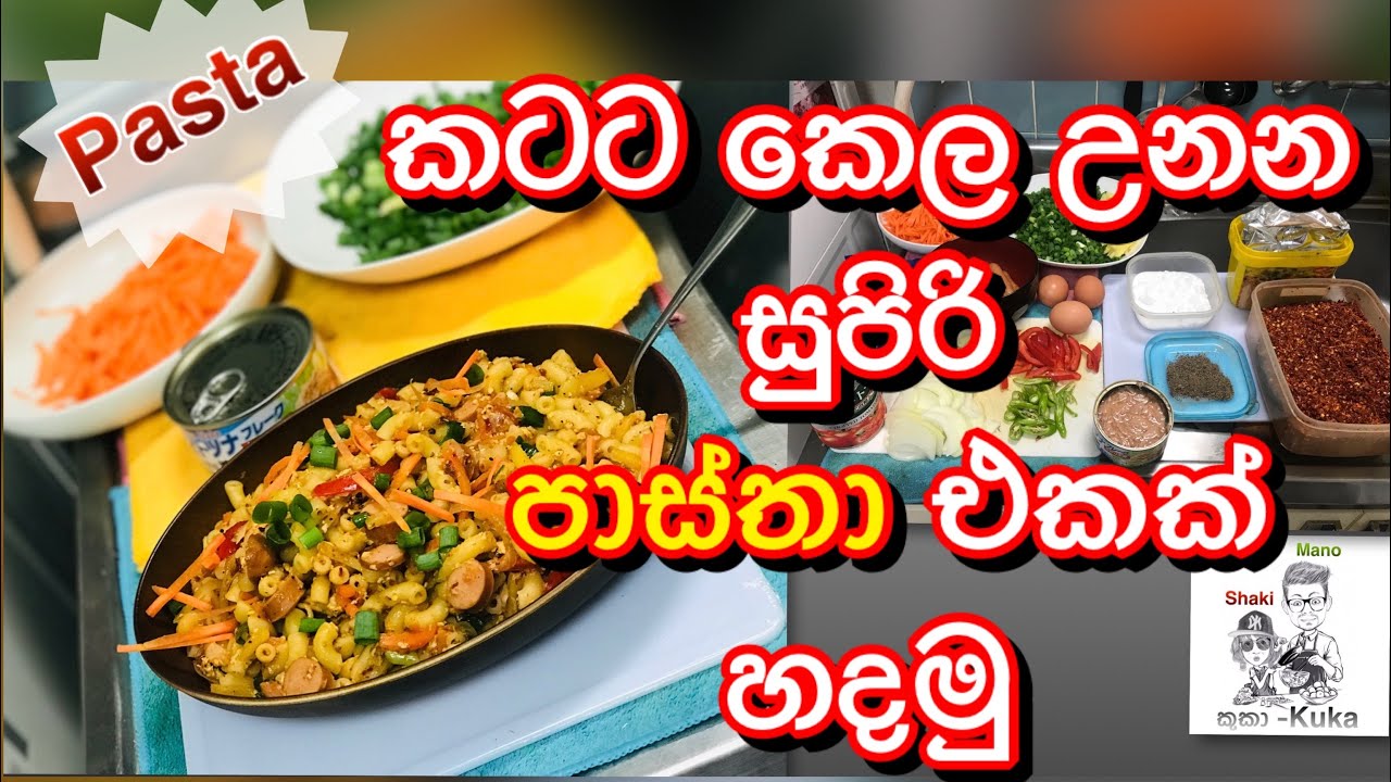 SL food in Spicy PASTA recipes(පාස්ත)episode-5 - YouTube