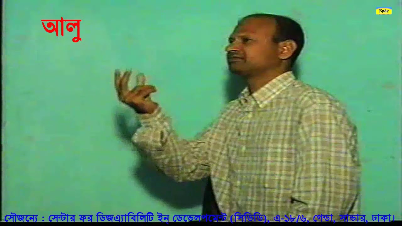 Bangla Sign Language Tutorial 14 // Fruits and Vegetables // ইশারা ...