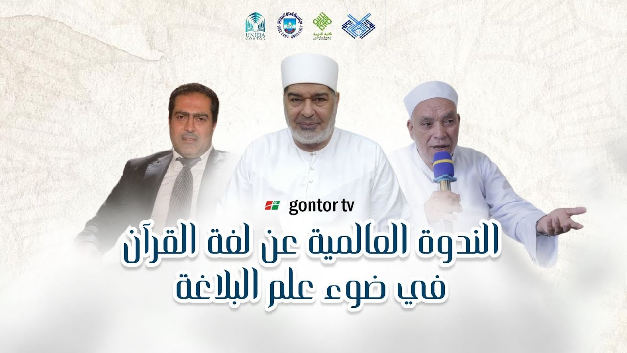 SEMINAR INTERNASIONAL - Bahasa Al-Qur'an Dalam Perspektif Balaghoh oleh ...