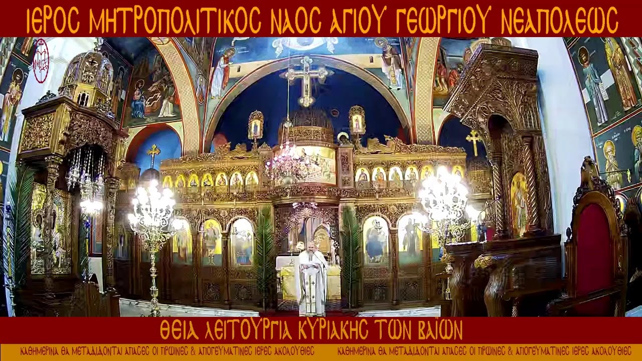Θεία Λειτουργία Κυριακή των Βαϊων - YouTube