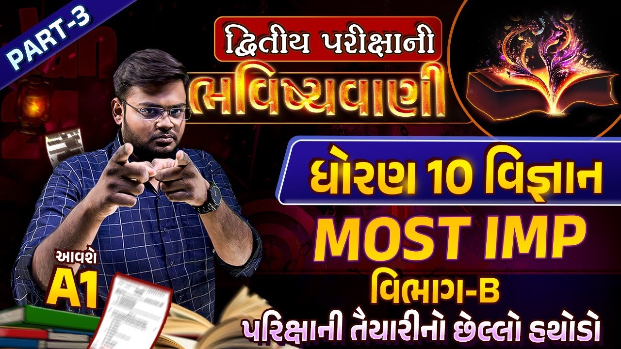Std 10 Science Second Exam Paper Imp std-10-science-second-exam-paper-imp