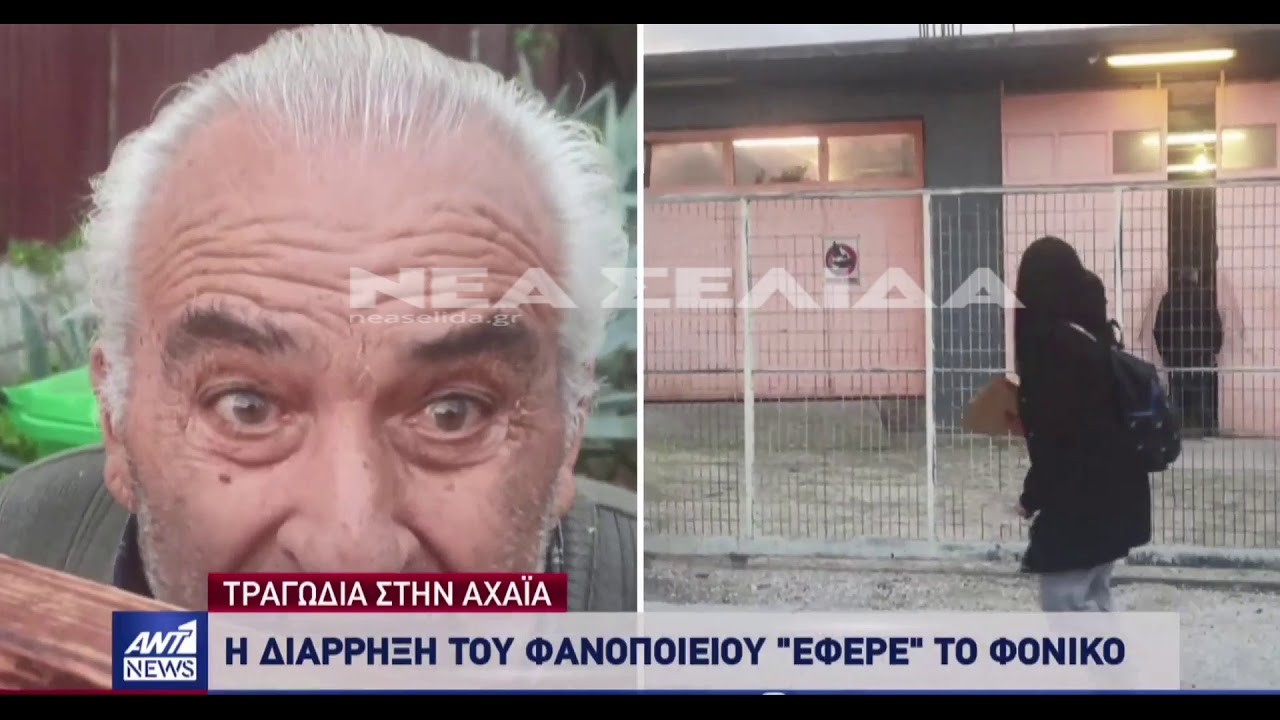 Έγκλημα στην Πάτρα: Η διάρρηξη του φανοποιείου «έφερε» το φονικό - YouTube