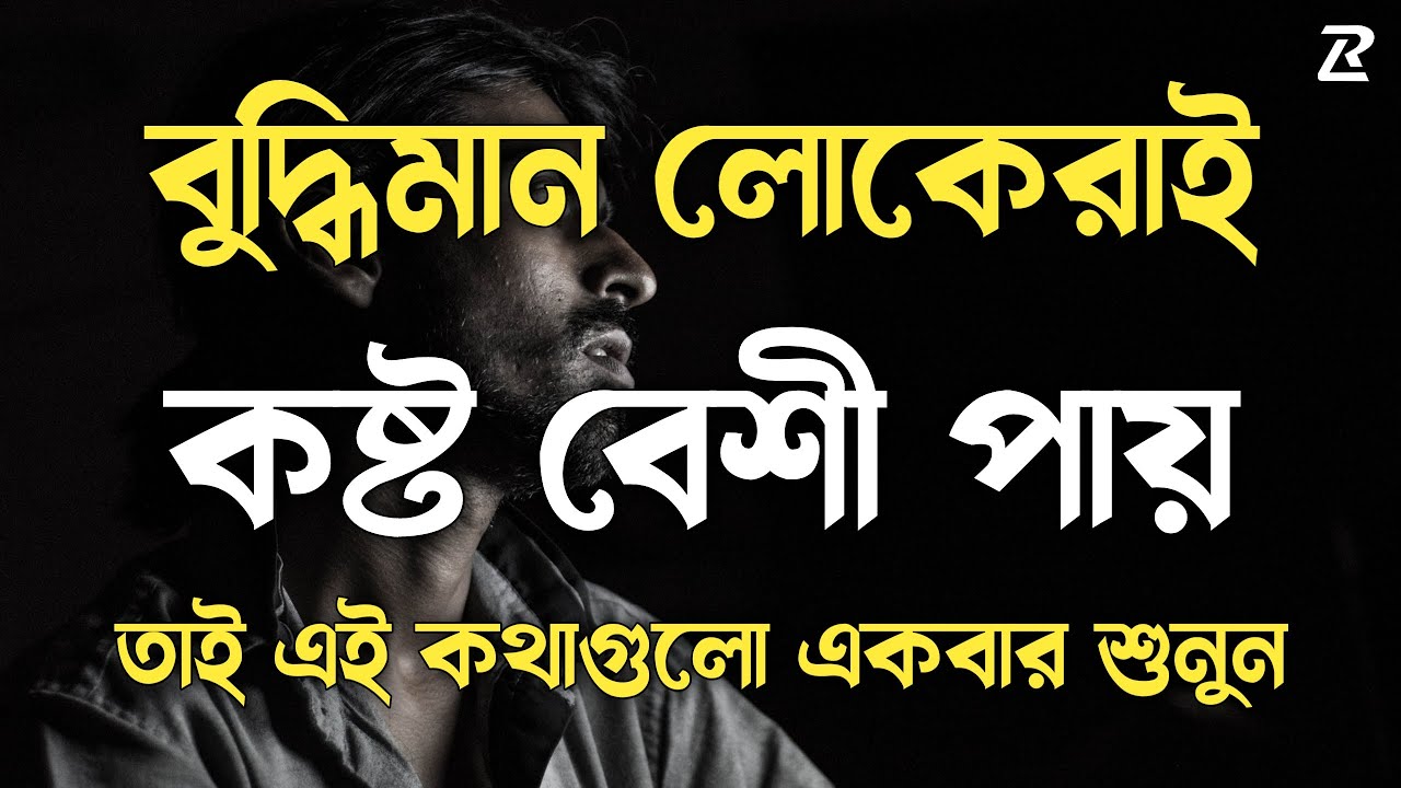Best Powerful Motivational Speech in Bangla | Heart Touching Quotes in ...