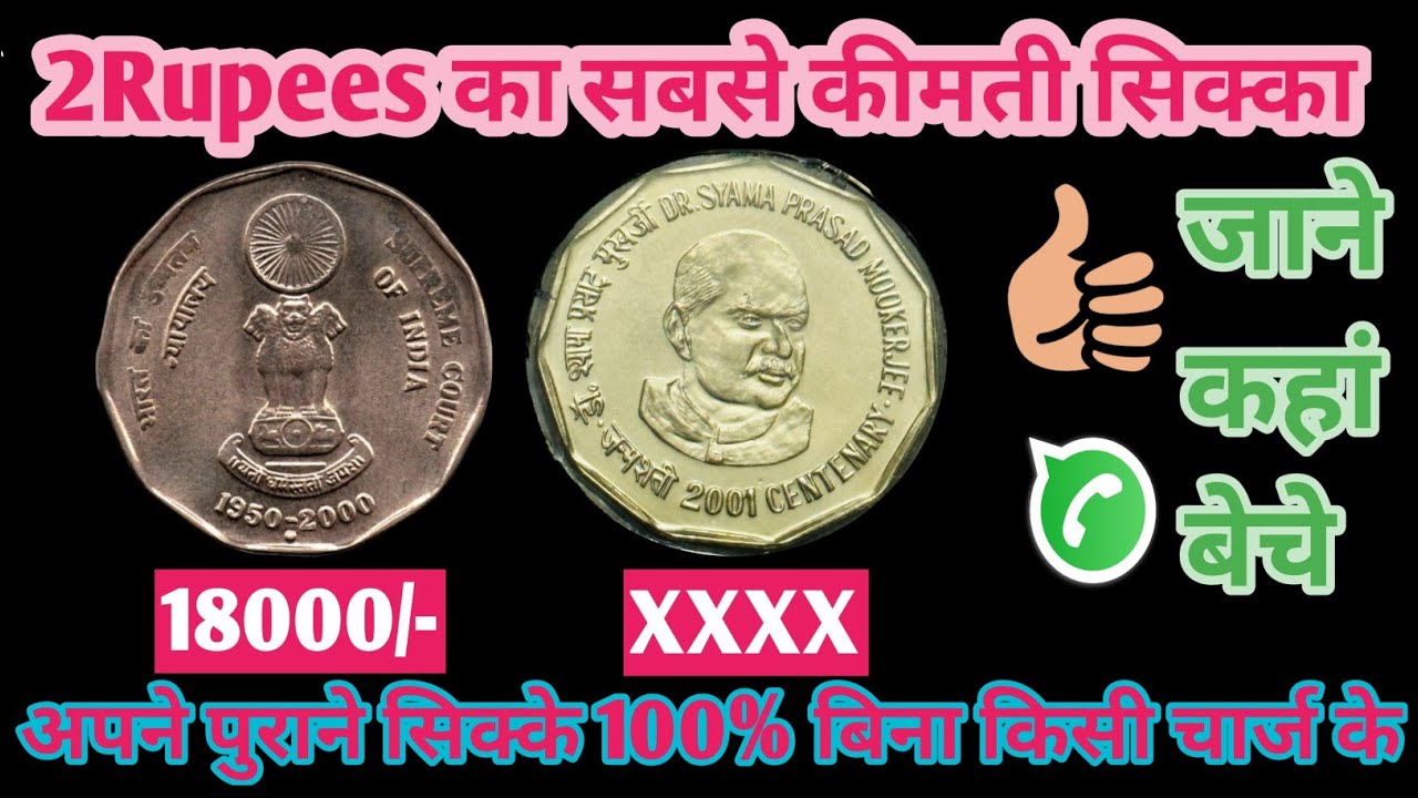 18000 Coin Value ! 2Rupees Supreme Court Of India Coin | 2Rupees Dr ...