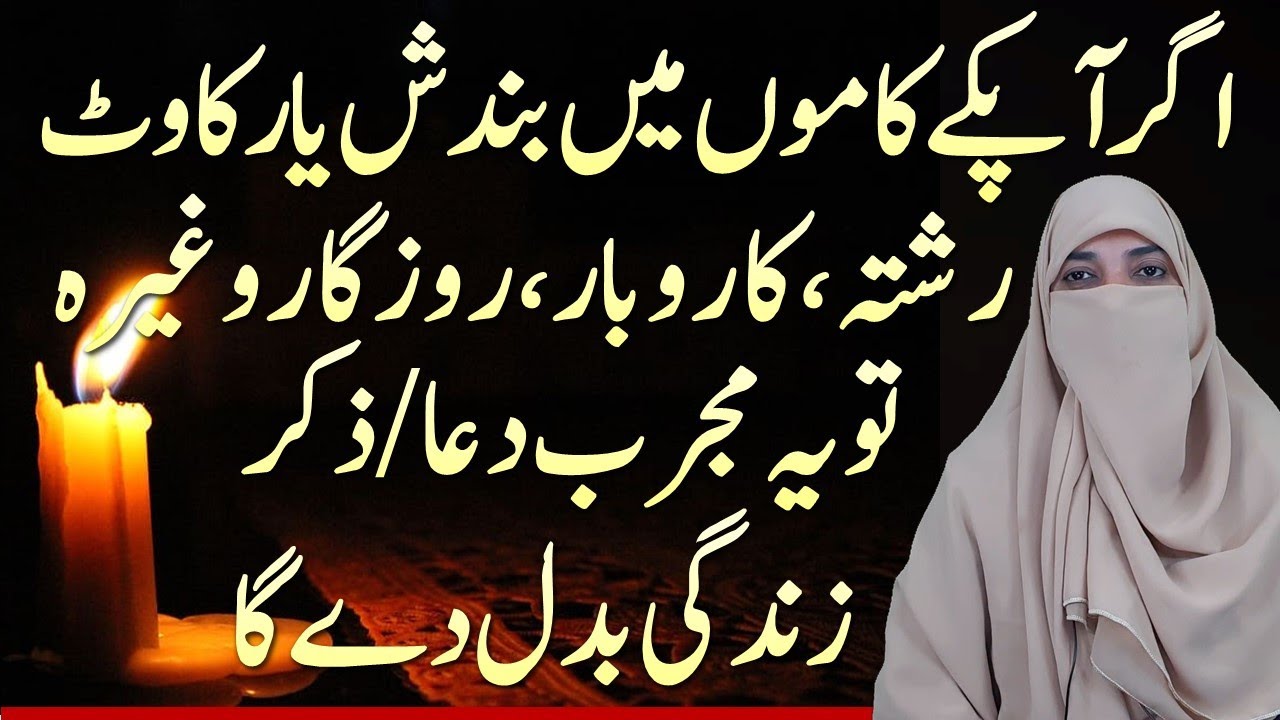 Musa A.S say mansoob dua| حضرت موسیٰ ؑ کی دعا | zuban ki luknat door ...
