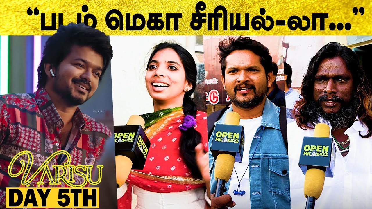 படம் மெகா சீரியல்-லா... 🤣🤣 5th Day Varisu Public Review | Thalapathy ...