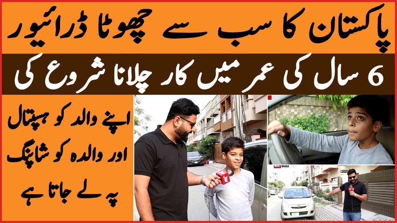Youngest 6 Years Old Car Driver First Interview | Kaka Reporter | BOL ...