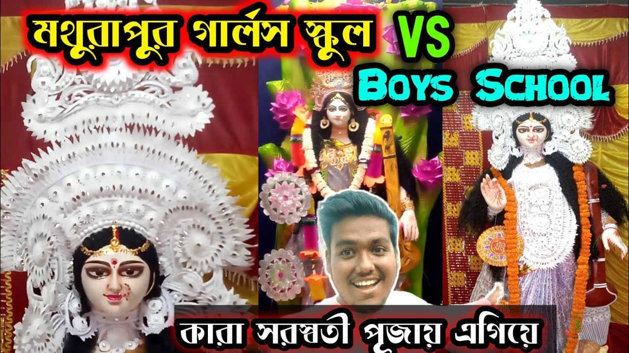 Mathurapur Girls Schools।Vs।Mathurapur High School।Saraswati Puja 2024 ...