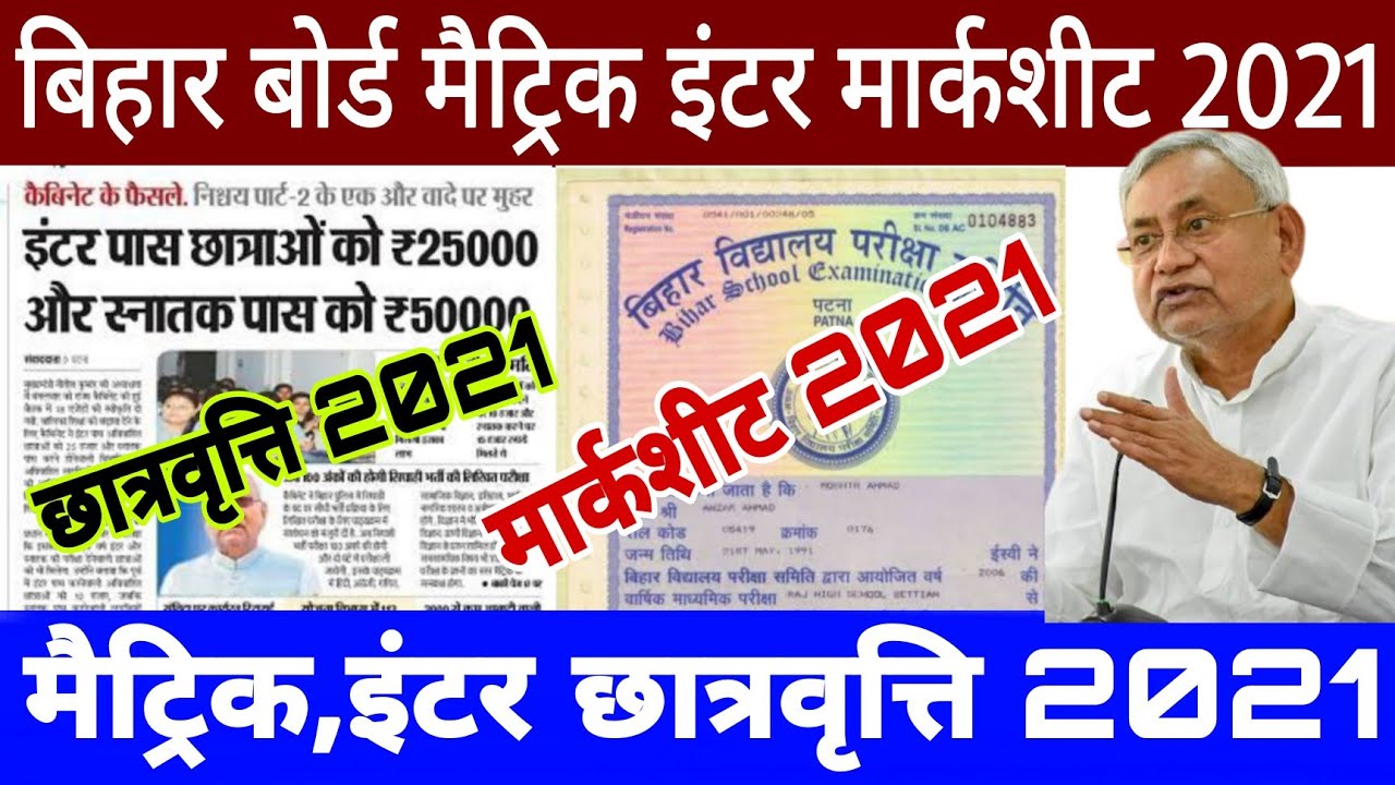 Bseb matric inter marksheet 2021 | Bseb matric inter first division ka ...