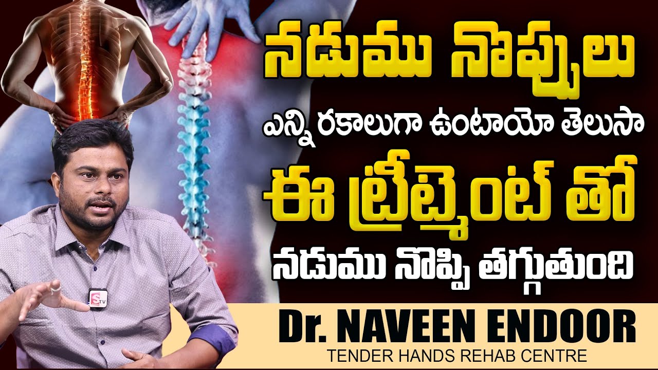 Types Of Back Pain's | Lower Back Pain Causes and Treatment | Tender ...