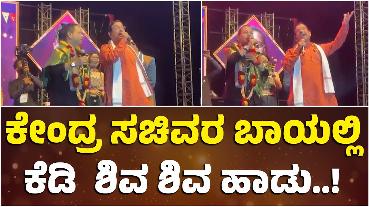 ಪ್ರೇಮ್ ಧ್ರುವಾ KD ಚಿತ್ರದ ಹಾಡಿಗೆ ಕೇಂದ್ರ ಸಚಿವರು ಧನಿಯಾದಾಗ..! | Dhruva Sarja ...