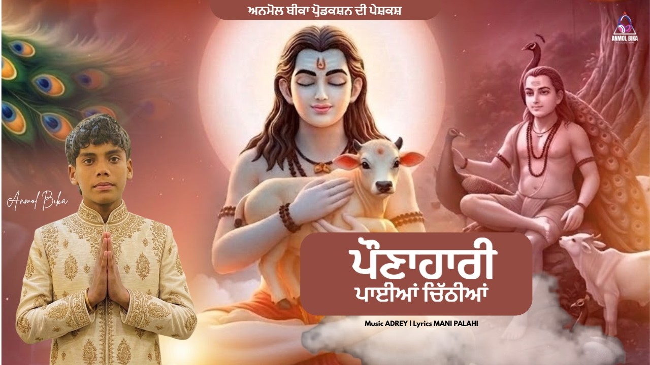 PONA HARI PAYIAN CHITHIYAN | ANMOL BIKA | DEVOTIONAL SONG 2026 - YouTube