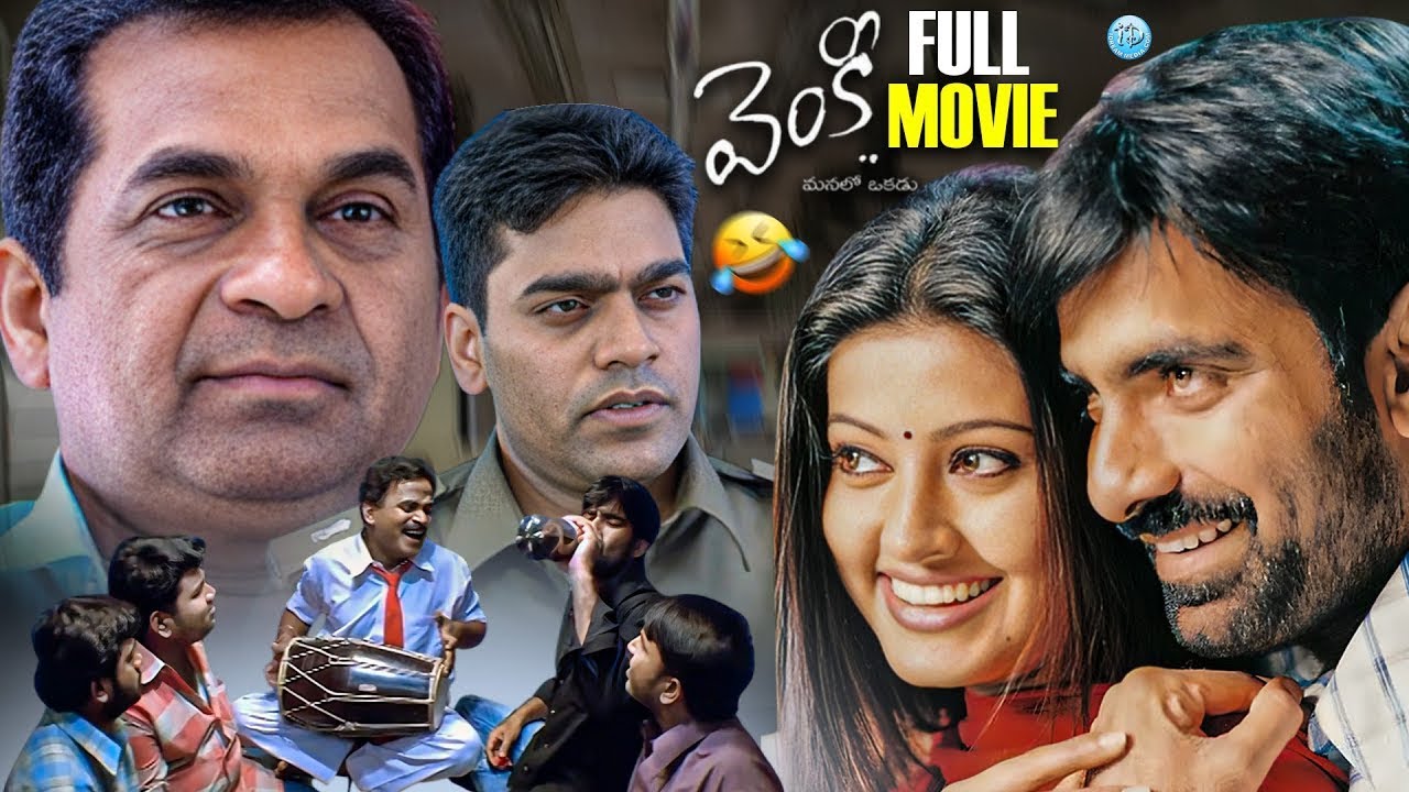 Venky Full Movie | Venky Full Movie Telugu | Ravi Teja, Sneha ...