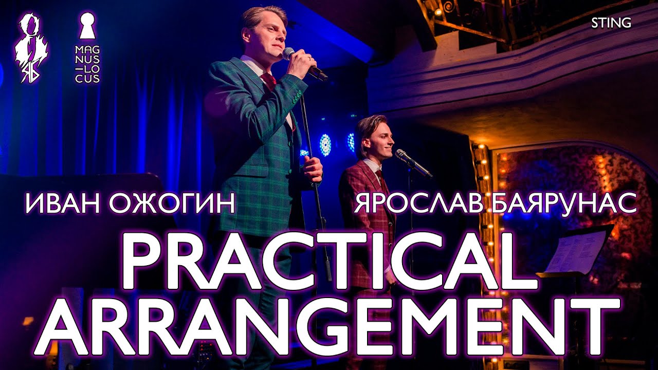 Ярослав Баярунас, Иван Ожогин - Practical Arrangement (cover Sting ...