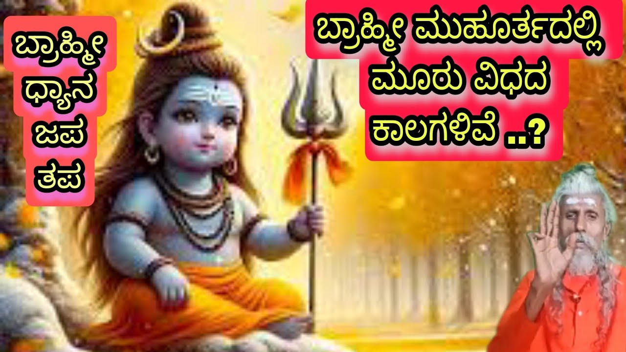 Brahmi muhurtha dhyana Japha Thapha yoga Pooja homa yajna yaga yoga ...