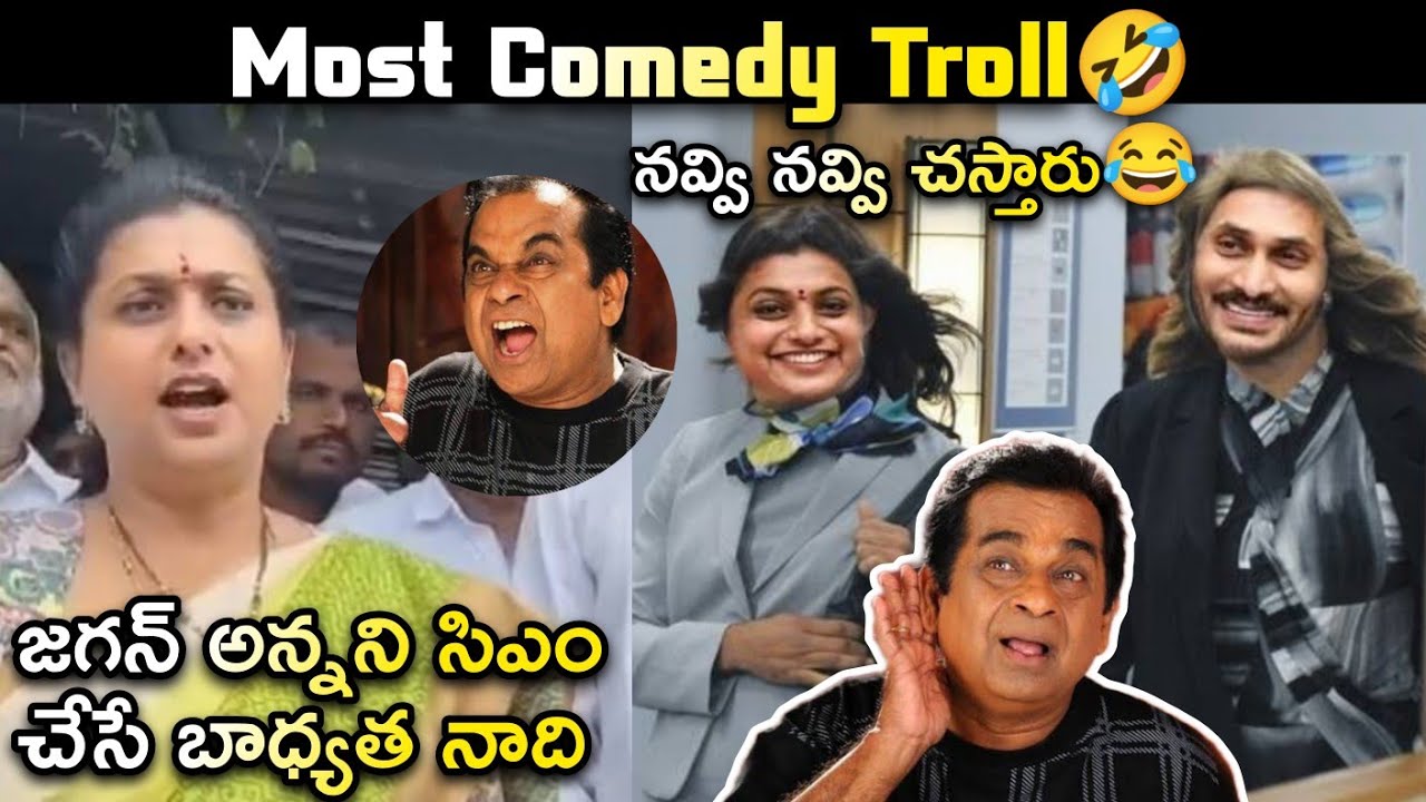 Jagan & Roja Latest Comedy Troll, Roja Trolls, Jagan Trolls, Ycp Trolls ...