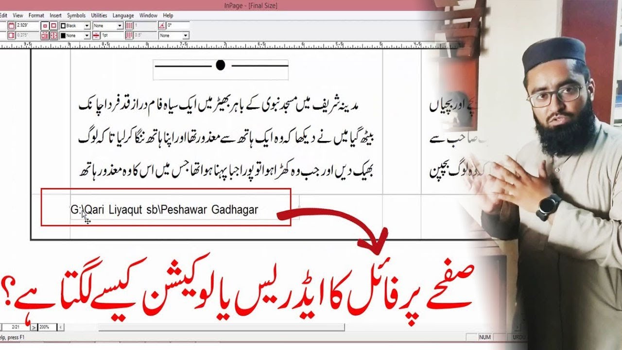 How To Add File Location On Page Document In InPage YouTube How To Add File Location On Page Document In InPage YouTube