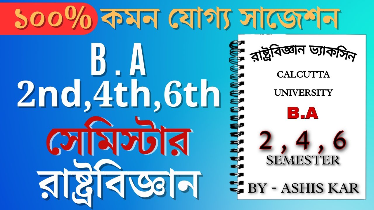 BA (CU) POLITICAL SCIENCE 2nd,4th,6th Semester Suggestion/100% Common ...