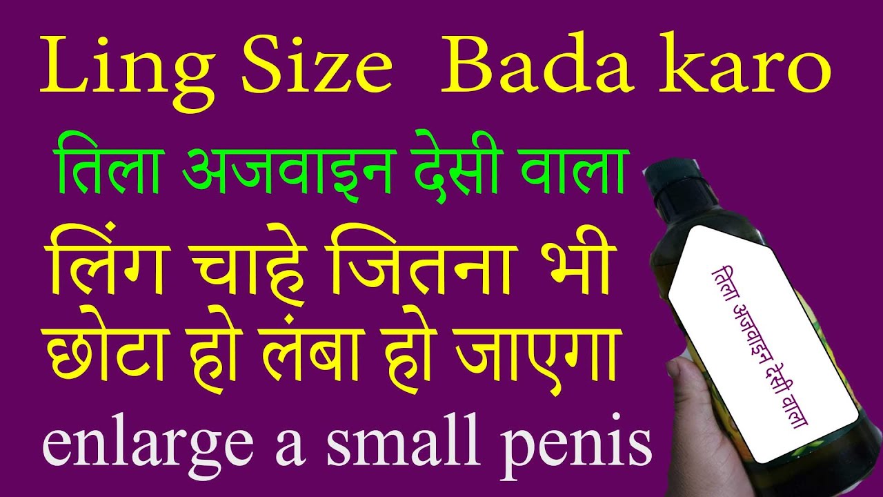 लिंग सिकुड़ के बच्चों जैसा हो गया | Ling Size Bada karo | how to ...