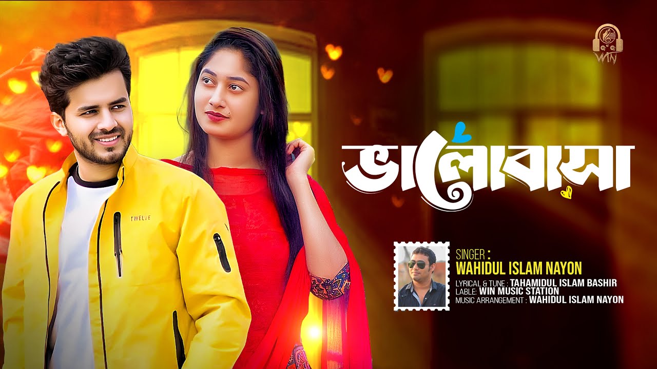 Valobasha | ভালবাসা | Wahidul Islam Nayon | Bangla New Song 2024 - YouTube