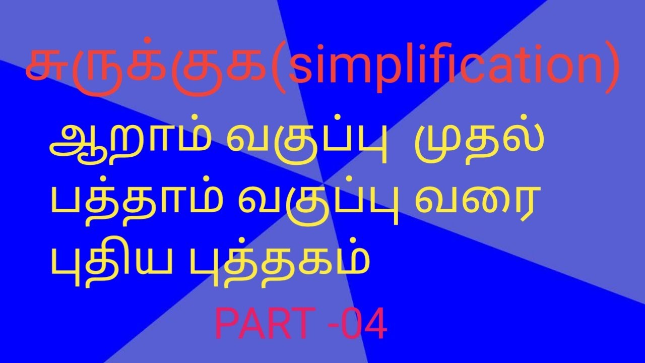 6 to 10 school books simplification - YouTube