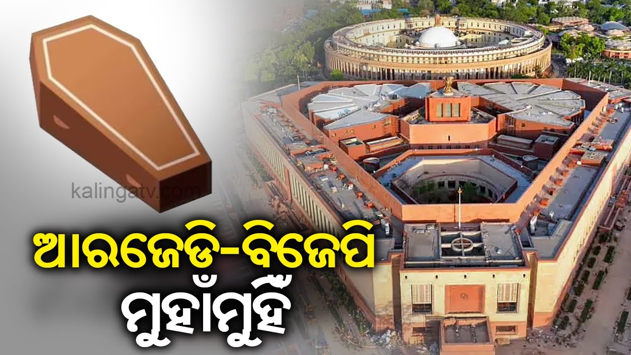 RJD Compares New Parliament Building With Coffin, BJP slams RJD ...