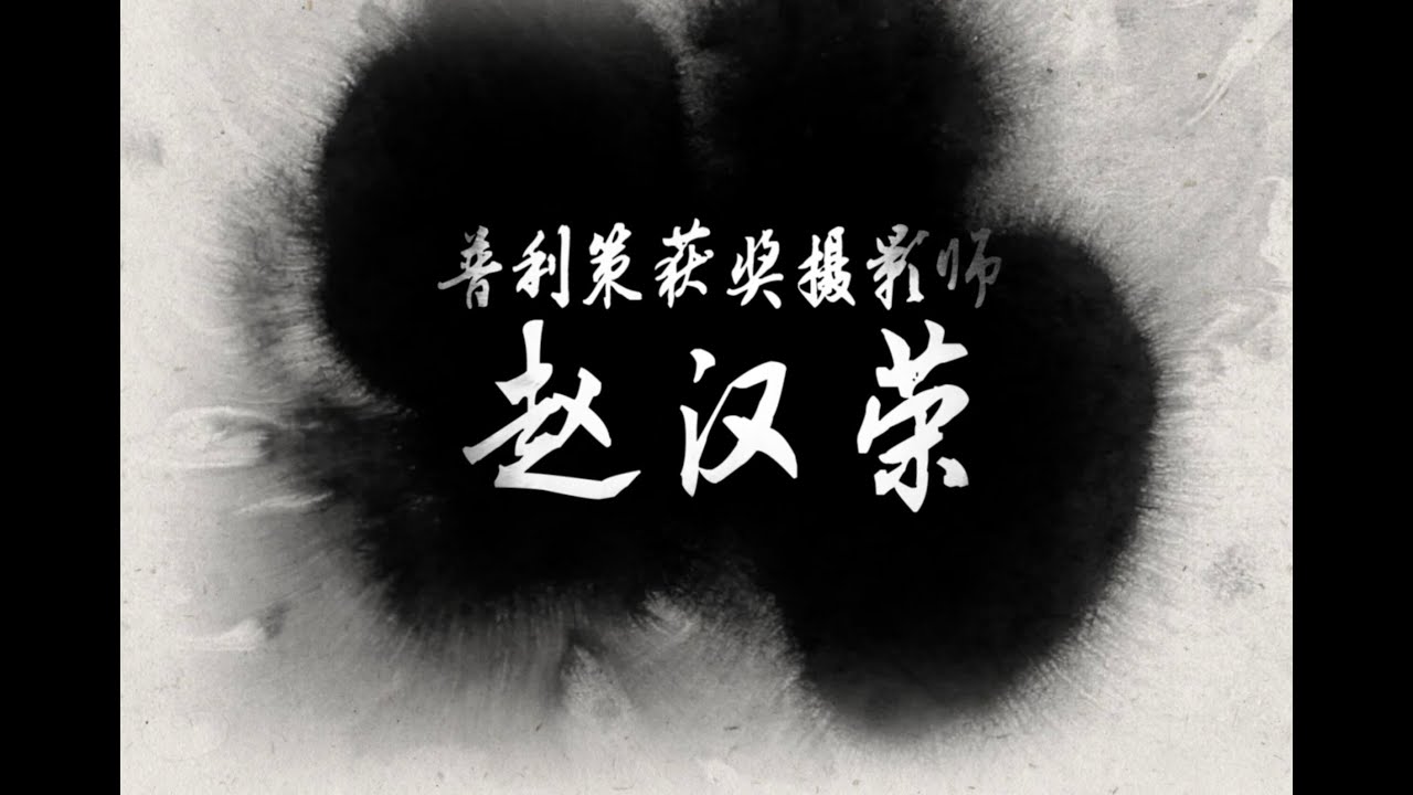 Pulitzer Prize Winning Photographer Ringo Chiu - YouTube
