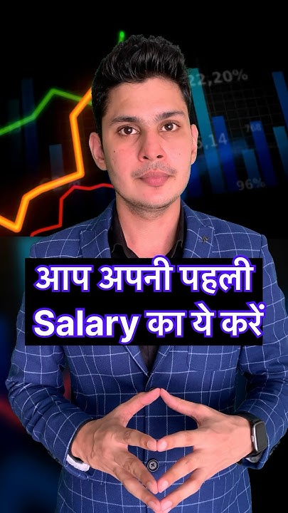 Biggest Secret 😱 आप अपनी पहली Salary का ये करें #moneybynaveen # ...