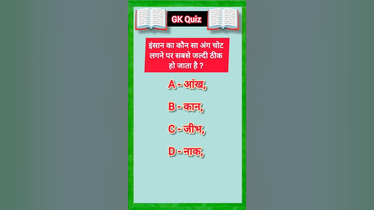 science gk 231 | #gk #science #maths #gktodayquiz #gkquiz #gkquestion #resoning #gkinhindi # ...