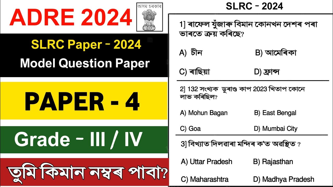 ADRE Model Question Paper 2024 || ADRE Grade III and IV || SLRC 2024 ...